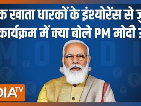 PM Modi addresses bank deposit insurance programme, says - insurance ...